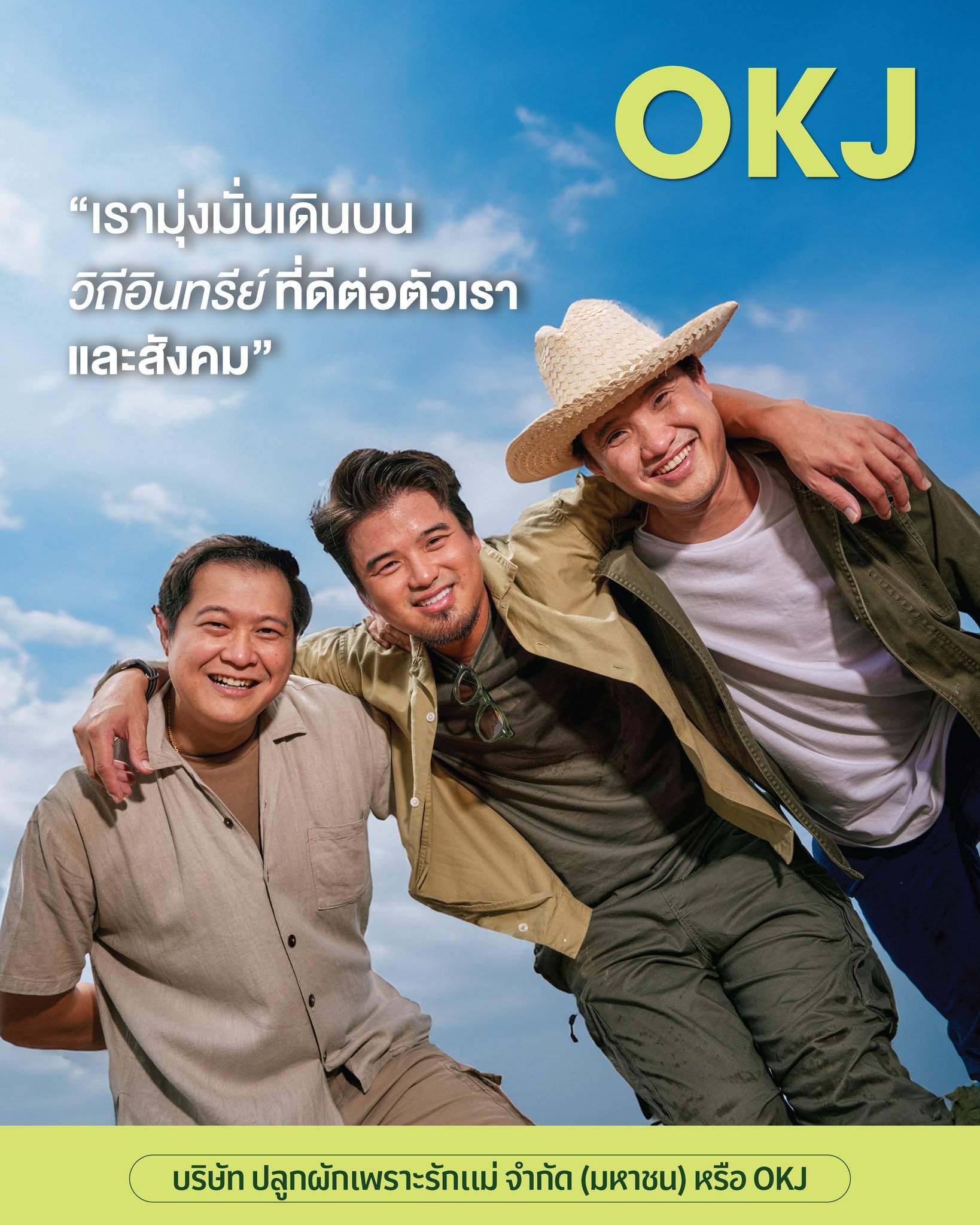 เปิด 7 แผนธุรกิจของ OKJ หลังระดมทุนใน SET รุกขยายสาขา ปั้นแบรนด์ใหม่